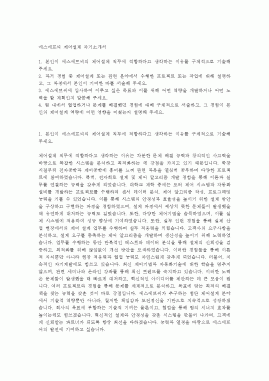 에스에프씨 제어설계 자기소개서-1페이지
