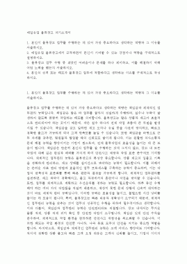 매일유업 물류창고 자기소개서-1페이지