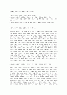 신성통상_OLZEN-영업담당_아울렛 자기소개서-1페이지