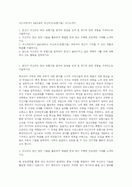 에스에프에이 R&D센터 머신러닝(융합기술) 자기소개서-1페이지
