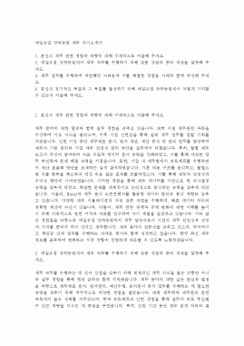 매일유업 상하농원 재무 자기소개서-1페이지