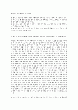 매일유업 상하목장PM 자기소개서-1페이지