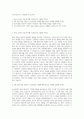 에스에프에이 S W설계 자기소개서-1페이지