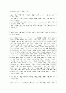 에스에프에이 Vision 검사 자기소개서-1페이지