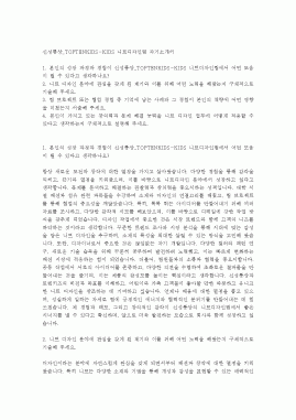 신성통상_TOPTENKIDS-KIDS 니트디자인팀 자기소개서-1페이지