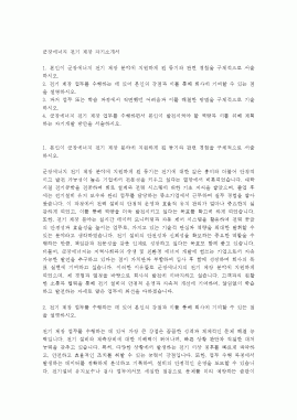 군장에너지 전기 계장 자기소개서-1페이지