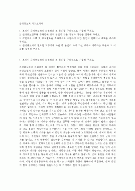 군정홍보직 자기소개서-1페이지