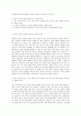 신성통상_TOPTEN사업본부-우븐디자인실_아우터_팬츠 자기소개서-1페이지