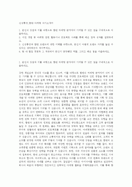 신성통상_탑텐 마케팅 자기소개서-1페이지