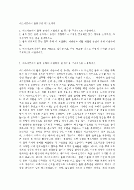 에스에프에이 물류 PM 자기소개서-1페이지