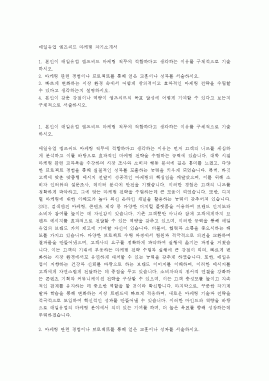 매일유업 엠즈씨드 마케팅 자기소개서-1페이지