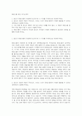 동원그룹 광고 자기소개서-1페이지