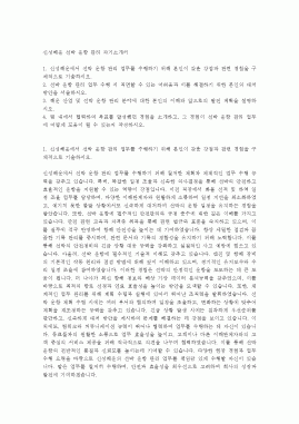신성해운 선박 운항 관리 자기소개서-1페이지