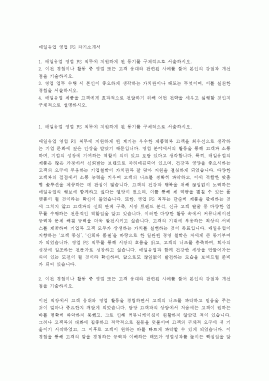 매일유업 영업 FS 자기소개서-1페이지