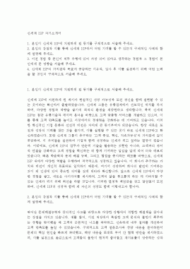 신세계 ISP 자기소개서-1페이지