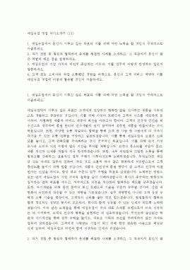 매일유업 영업 자기소개서 (13)-1페이지
