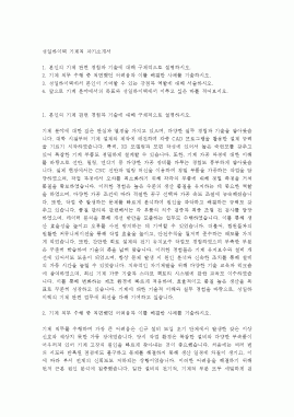 성일하이텍 기계직 자기소개서-1페이지