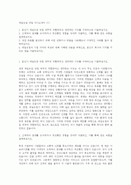 매일유업 영업 자기소개서 (7)-1페이지