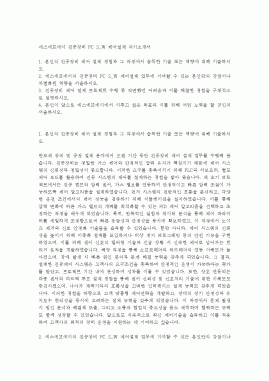 에스에프에이 진공장비 PC S_W 제어설계 자기소개서-1페이지