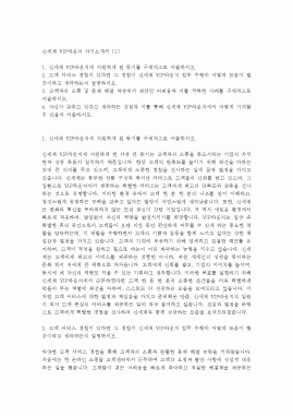 신세계 VIP라운지 자기소개서 (1)-1페이지