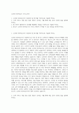 신세계 VIP라운지 자기소개서-1페이지