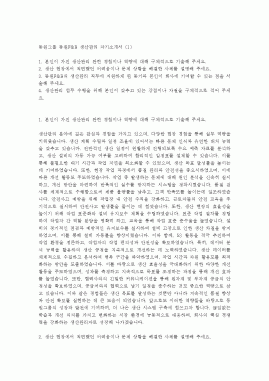 동원그룹 동원F&B 생산관리 자기소개서 (1)-1페이지