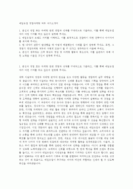 매일유업 영업마케팅 직무 자기소개서-1페이지