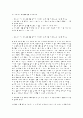 군포도시공사 재활용품선별 자기소개서-1페이지