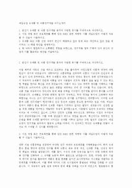 매일유업 유제품 및 식품연구개발 자기소개서-1페이지