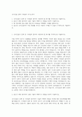 성지건설 건축 기계설비 자기소개서-1페이지