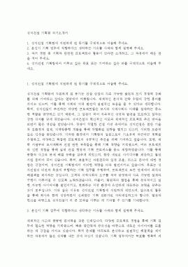 성지건설 기획팀 자기소개서-1페이지