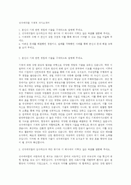 성지메디칼 기계직 자기소개서-1페이지