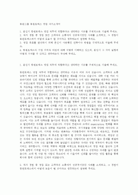 동원그룹 동원로엑스 영업 자기소개서-1페이지