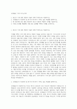 성창E&C 기계 자기소개서-1페이지