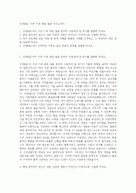 성창E&C 시공 기계 배관 철골 자기소개서-1페이지