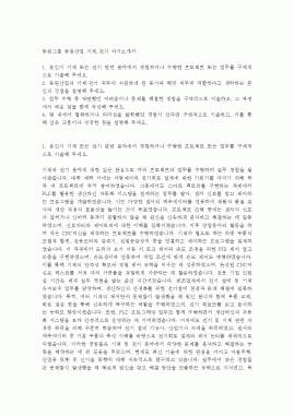 동원그룹 동원산업 기계_전기 자기소개서-1페이지