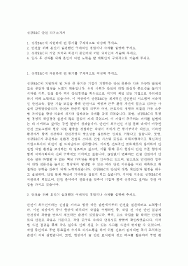 성창E&C 안전 자기소개서-1페이지