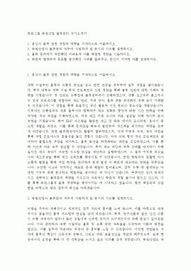 동원그룹 동원산업 물류관리 자기소개서-1페이지