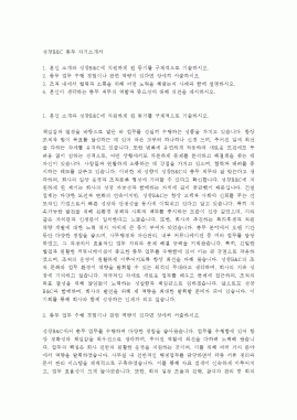 성창E&C 총무 자기소개서-1페이지