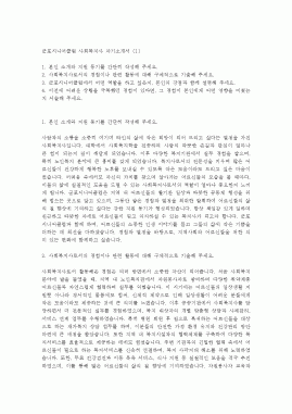 군포시니어클럽 사회복지사 자기소개서 (1)-1페이지
