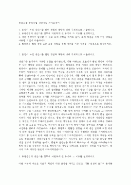 동원그룹 동원산업 생산기술 자기소개서-1페이지