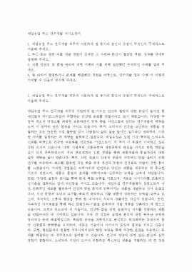 매일유업 주스 연구개발 자기소개서-1페이지