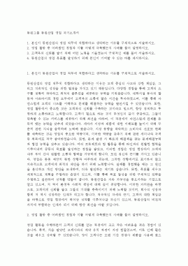 동원그룹 동원산업 영업 자기소개서-1페이지