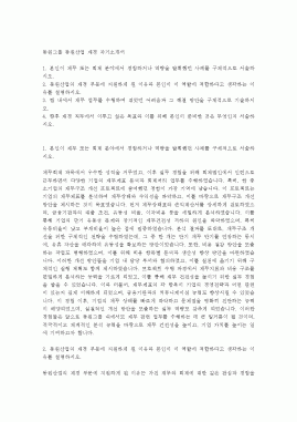 동원그룹 동원산업 재경 자기소개서-1페이지