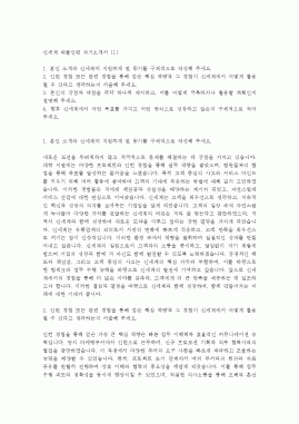 신세계 대졸인턴 자기소개서 (1)-1페이지