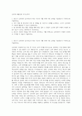신세계 대졸인턴 자기소개서-1페이지
