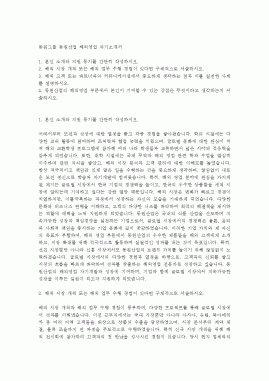 동원그룹 동원산업 해외영업 자기소개서-1페이지