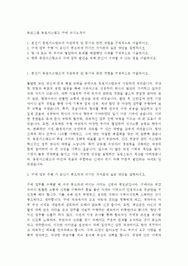 동원그룹 동원시스템즈 구매 자기소개서-1페이지