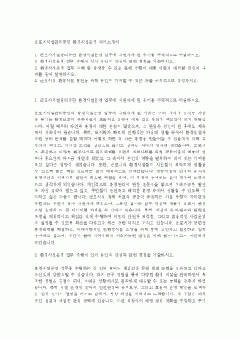 군포시시설관리공단 환경시설운영 자기소개서-1페이지