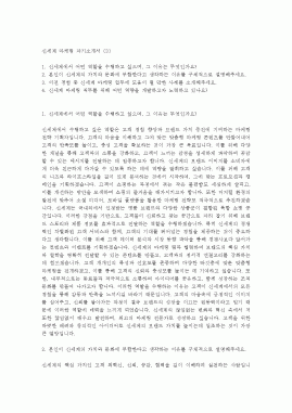 신세계 마케팅 자기소개서 (3)-1페이지